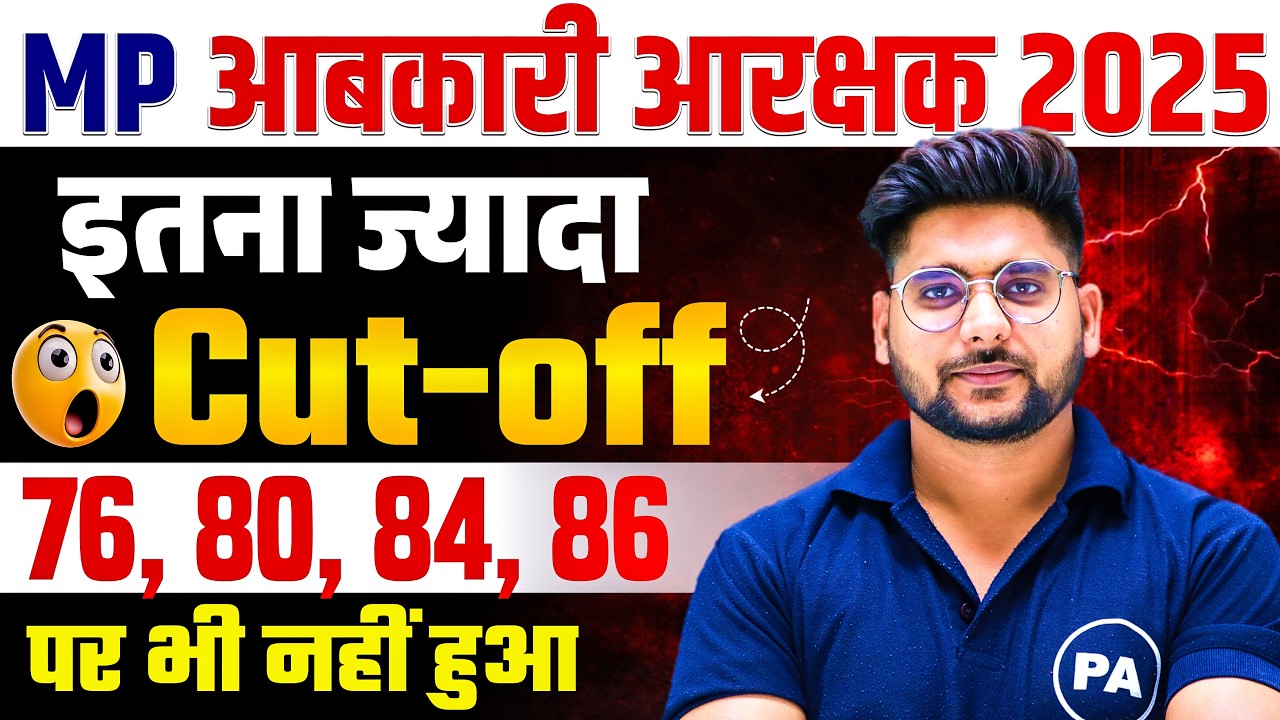 MP Excise Constable Cut Off 2025😳| MP आबकारी Result 2025 OUT | # ...
