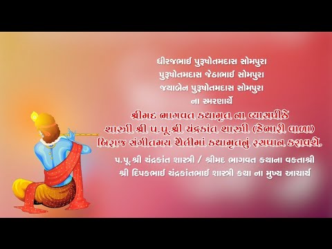 Shreemad Bhagwat Katha || By Chandrakant Joshi || Day - 5 || 27-12-2024 ...