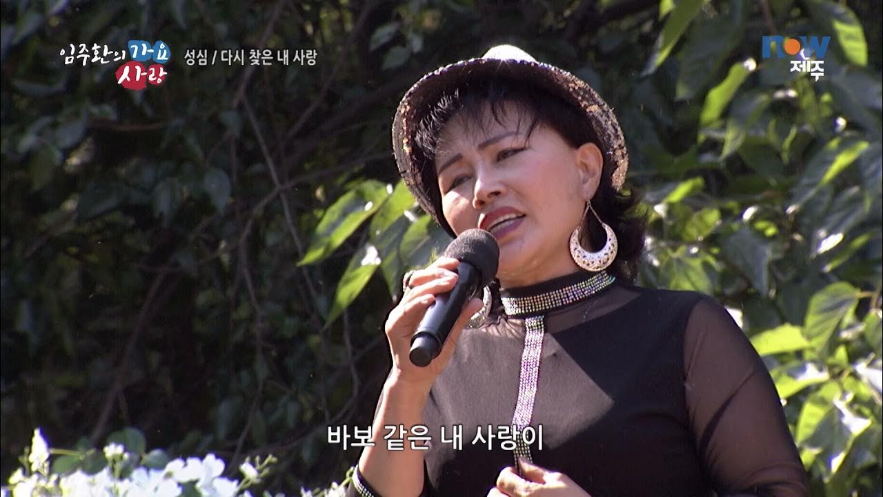 임주환의가요사랑 194회 Youtube