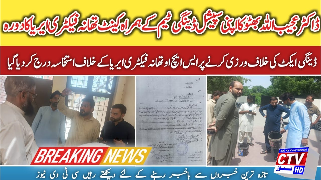 DDHO Lahore Dr. Ajeebullah Bhutto with his special dengue team visited ...