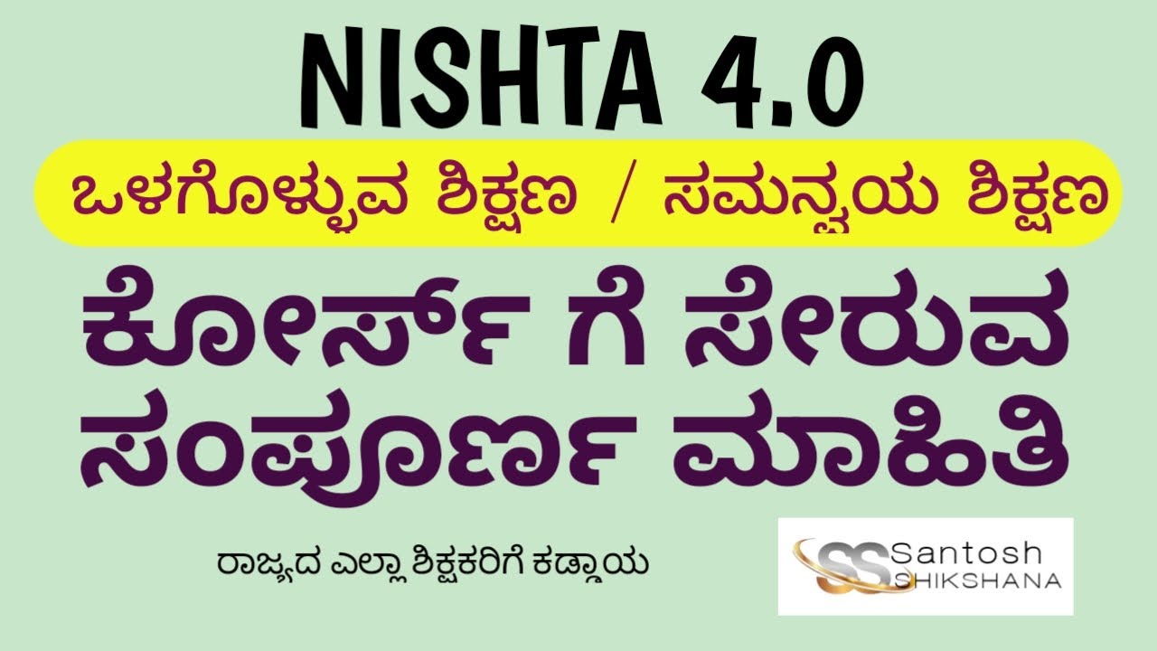 NISHTA 4.0 ಕೋರ್ಸ್ ಗೆ ಸೇರುವುದು ಹೇಗೆ / How to join NISHTA 4.0 - YouTube