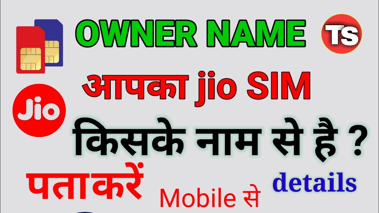 How To Check Jio Sim Owner Name Jio Sim Ka Owner Kown Hai Pata Kare how-to-check-jio-sim-owner-name-jio-sim-ka-owner-kown-hai-pata-kare