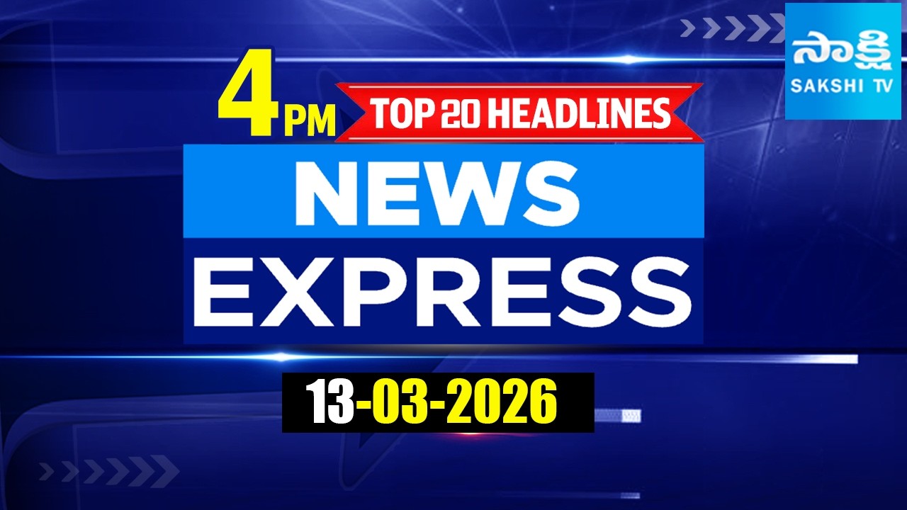 4PM News Express | TOP 20 Headlines Today | Sakshi Telugu News | 13-03 ...