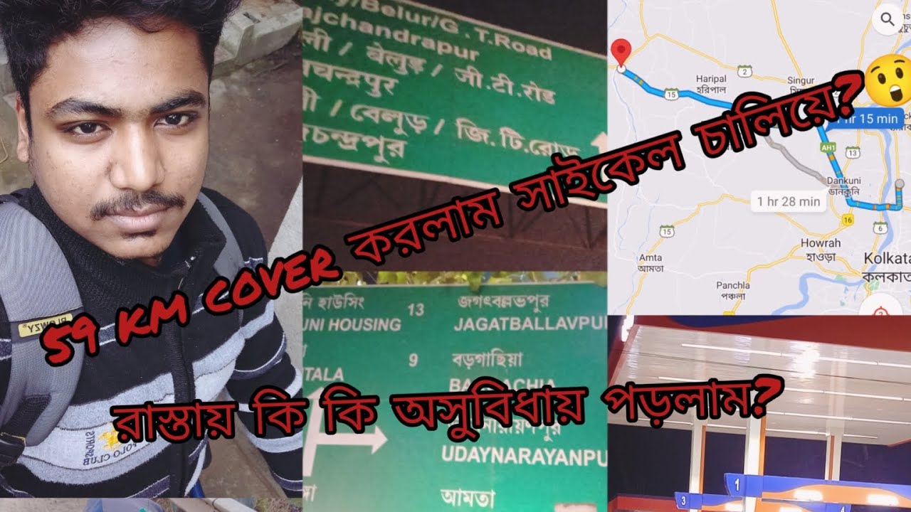 59 km সাইকেল চালিয়ে kolkata এলাম 😲।রাস্তায় কি কি অসুবিধা হলো ? - YouTube