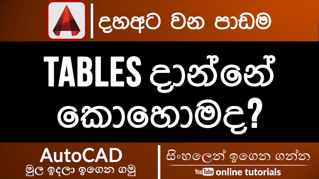 AutoCAD Beginner Course (Sinhala)- Part 18 - Adding Tables - YouTube