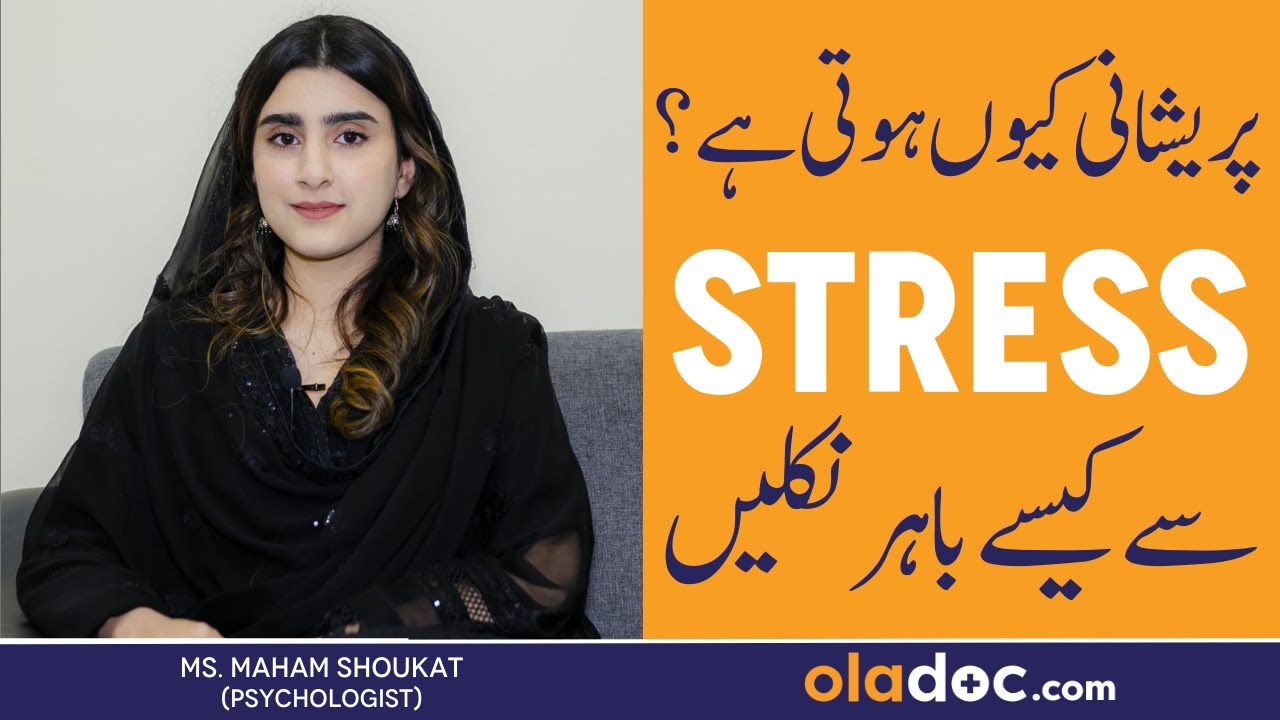 How To Cope Up With Stress? - Pareshani Khatam Karne Ka Sahi Tarika ...