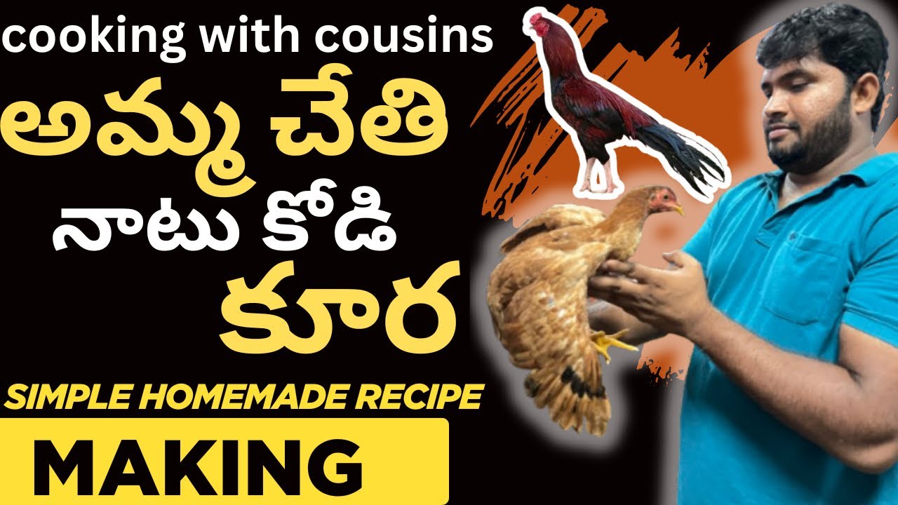 నాటు కోడి Cooking with Cousins 😍| Homemade Simple Recipe | అమ్మ చేతి ...