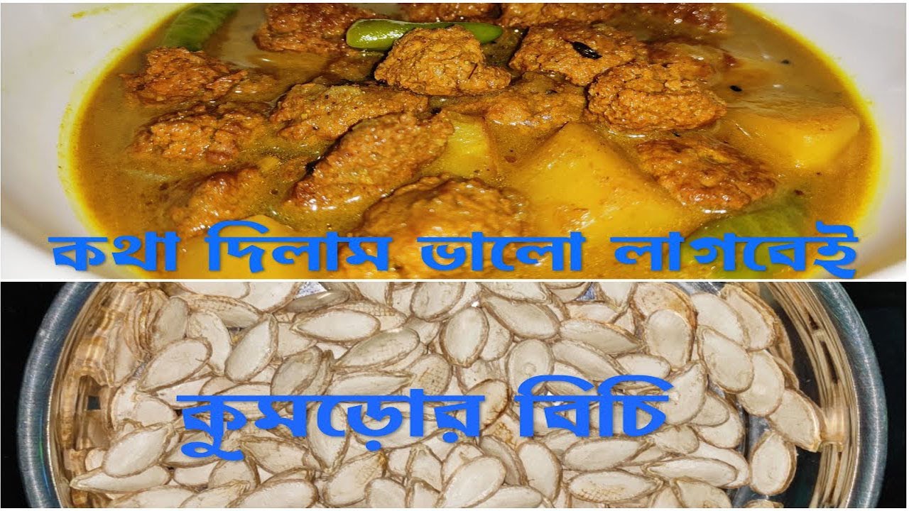 Kumro'r bichi oshadharon repice || कद्दू के बीज || A very delicious ...