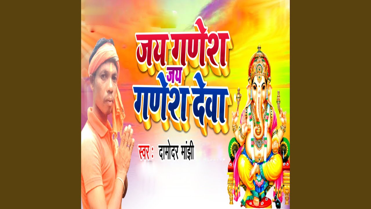 Jay Ganesh Jay Ganesh Deva - YouTube