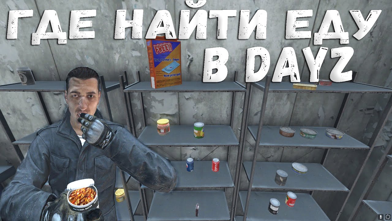 Как и где найти еду в DayZ 1.24 ? (Food Guide) - YouTube