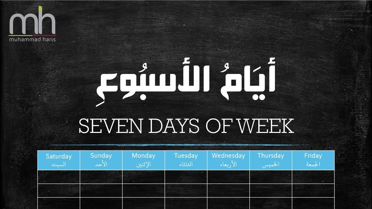 Days Of Week In Arabic YouTube days-of-week-in-arabic-youtube