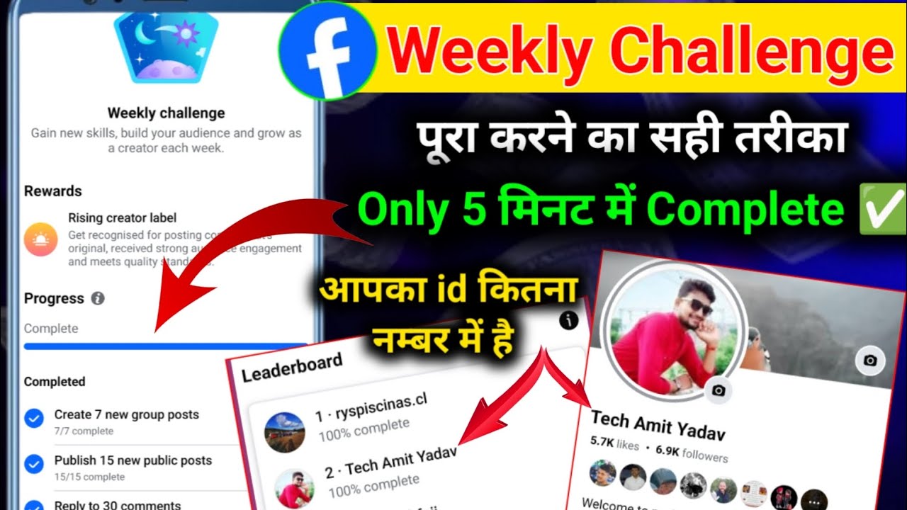Facebook weekly challenge kaise pura karen | weekly challenge progress ...
