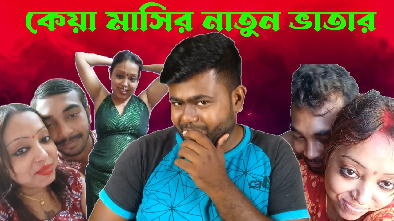 Keya masir new bor | My Dream Love Keya Roast | Bong roast 2.o - YouTube