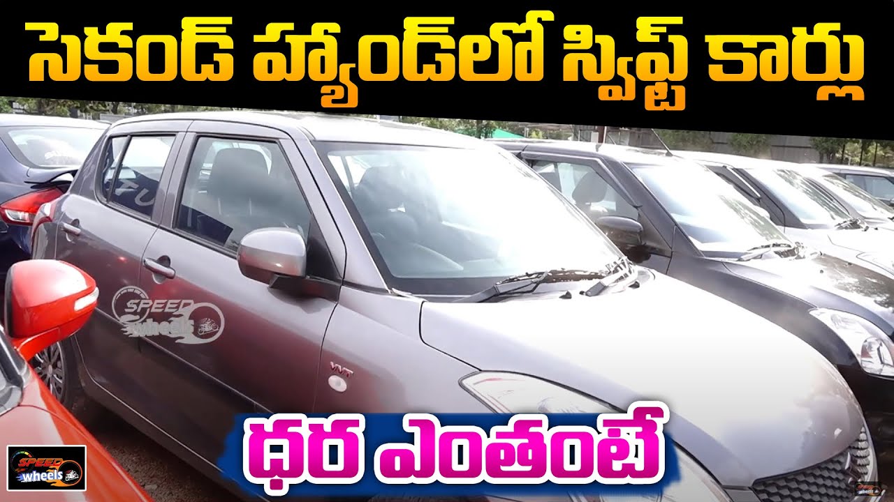 Second Hand Swift Car Price | Hyderabad Low Budget Second Hand Cars ...