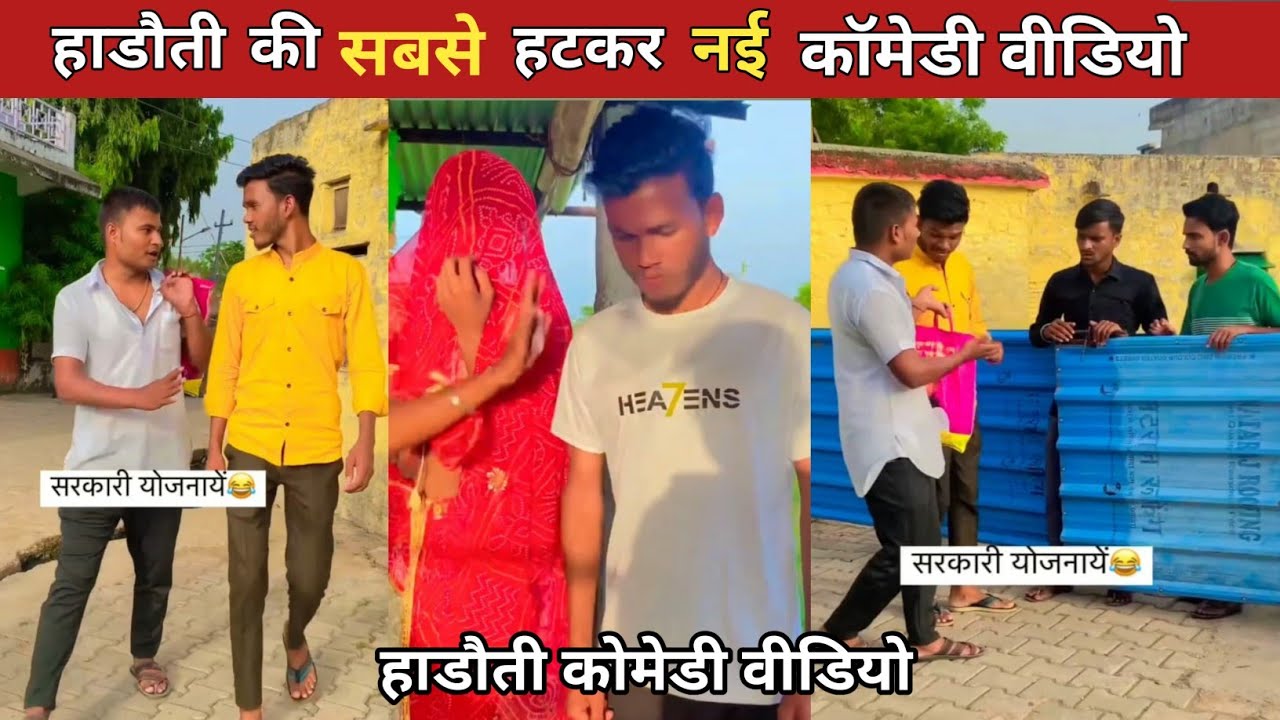 सरकारी योजना Hadoti New Comedy Video 2023| Hadoti comedy video |Lavesh ...