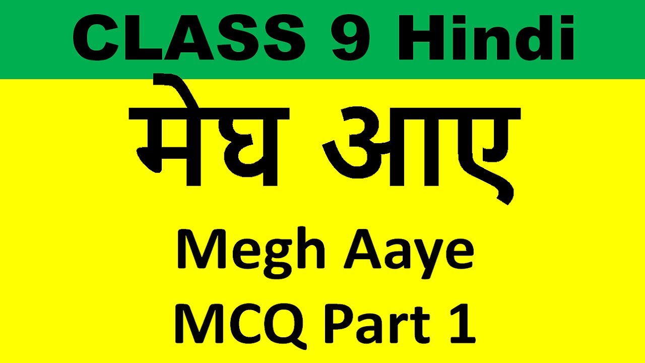 Megh Aaye MCQ Questions For Class 9 Hindi Kshitij Chapter 15 megh-aaye-mcq-questions-for-class-9-hindi-kshitij-chapter-15