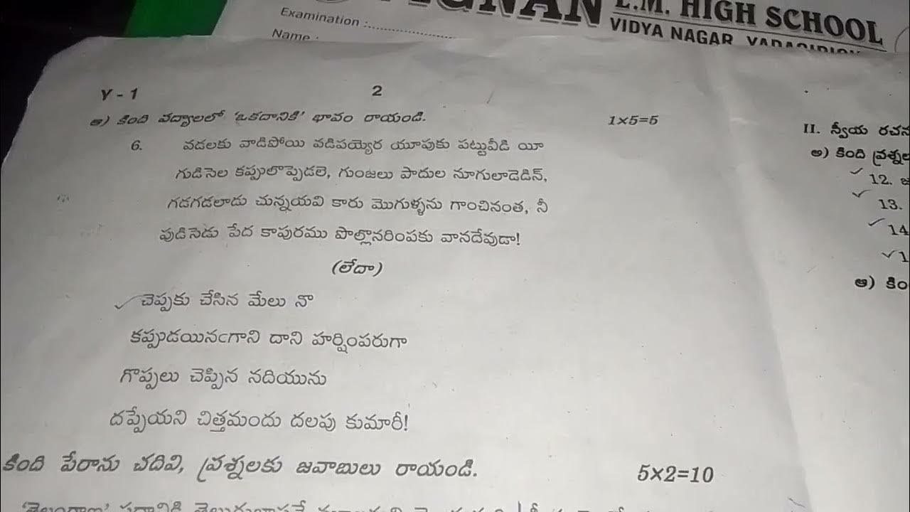 6th class Telugu sa-1 question paper Telangana state 💯💯💯 real - YouTube
