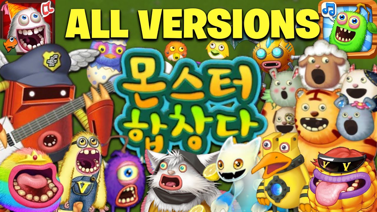 ALL MONSTERS VERSIONS FROM CHINESE AND KOREAN VERSION - MONSTER CHOIR ...