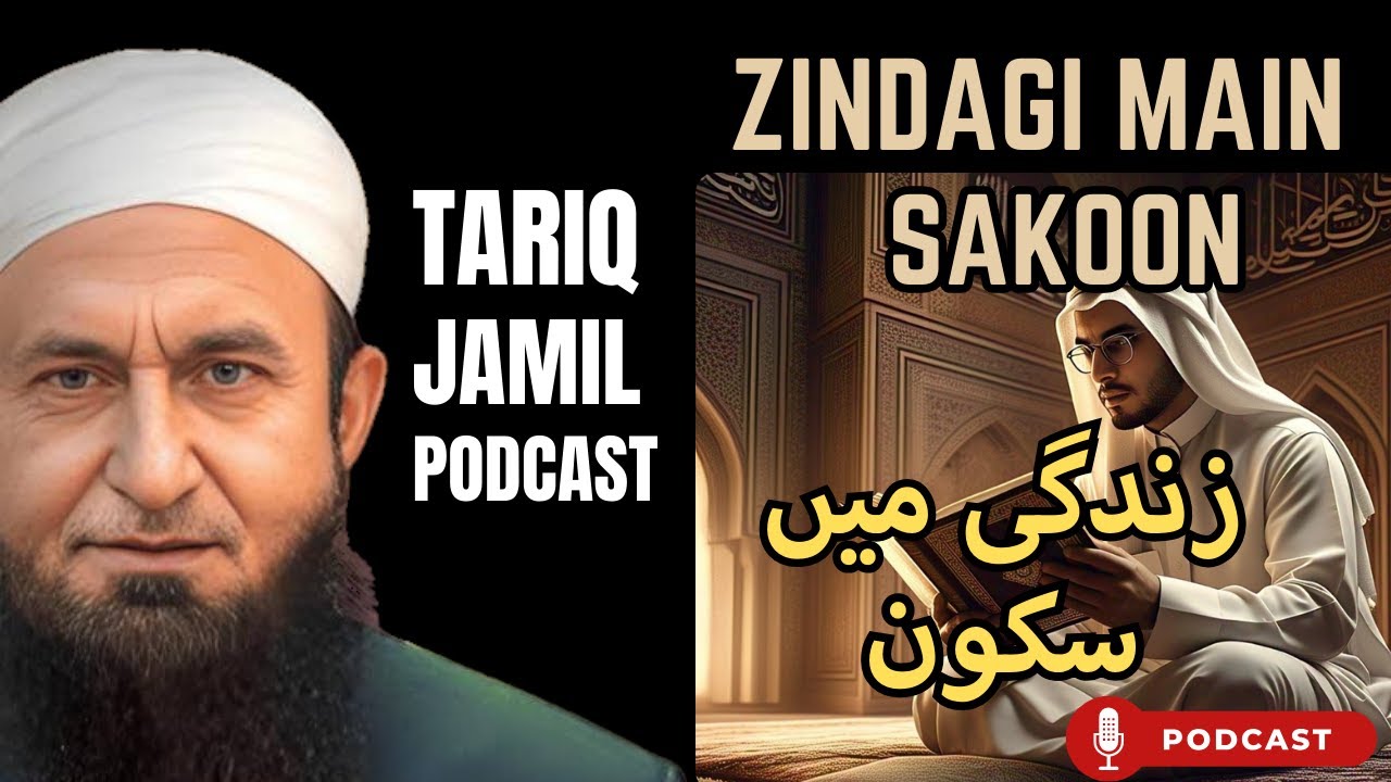Zindagi Main Sukoon | Molana Tariq Jameel Exclusive Bayan 2025 | Ruh Al-Iman(روح الإيمان) - YouTube