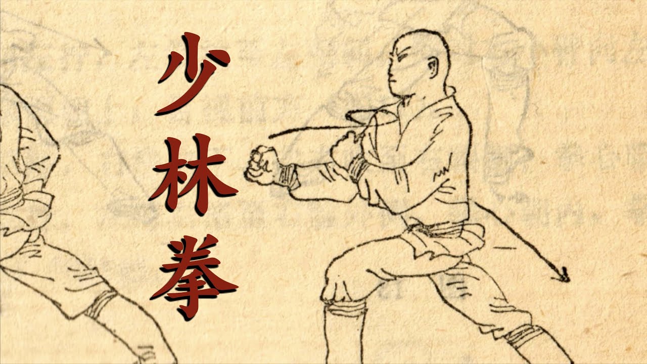 少林炮锤 SHAO LIN PAO CHUI Cannon Fist - YouTube