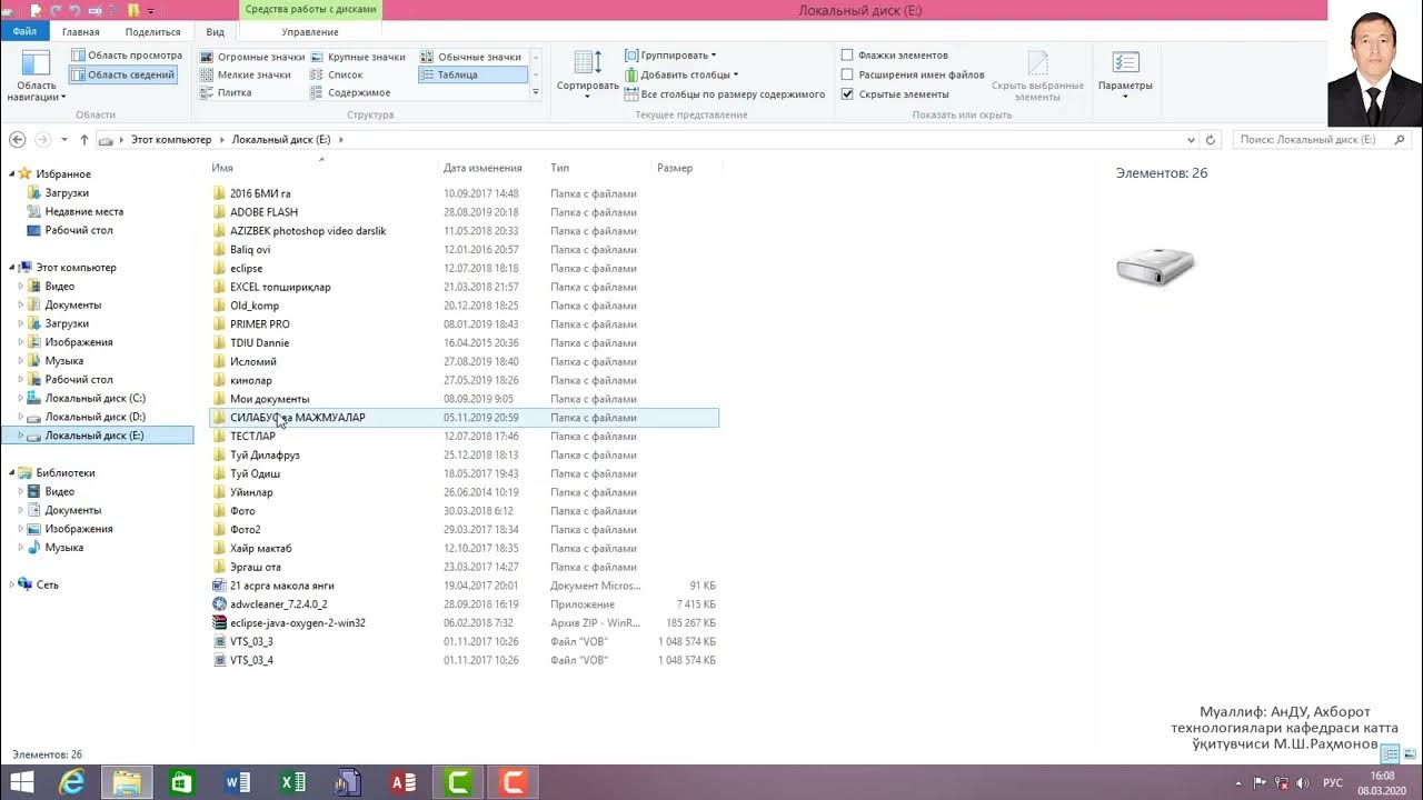 Компьютер таъминоти Windows OS Проводник иловаси Этот компьютер 3 кисм ...