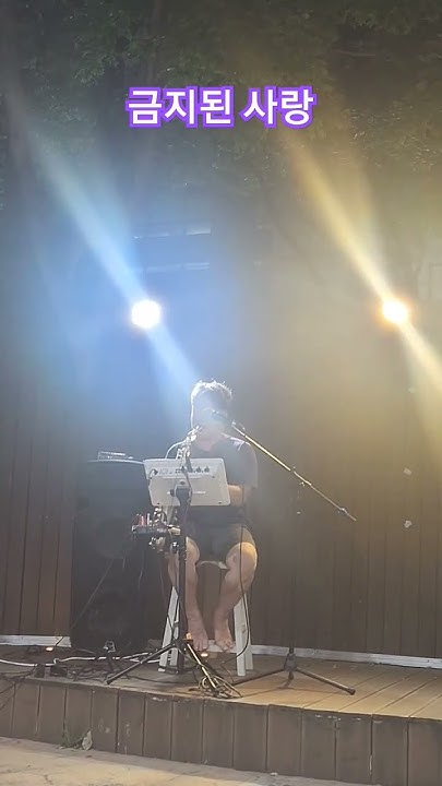 이게 바로 힐링 입니다~ 답답한 가슴이 뻥 뚫리는 고음 시원한 노래 아추동이 추억 선물로 드립니다~ 금지된 사랑 김경호 유성 온천 족욕장 버스킹 공연 Youtube