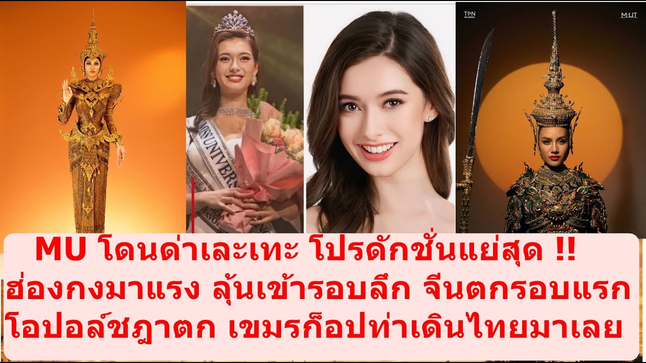 MU2024 production is so bad !! #missgrandinternational #missuniverse #mgi2024 #beautypageant # ...