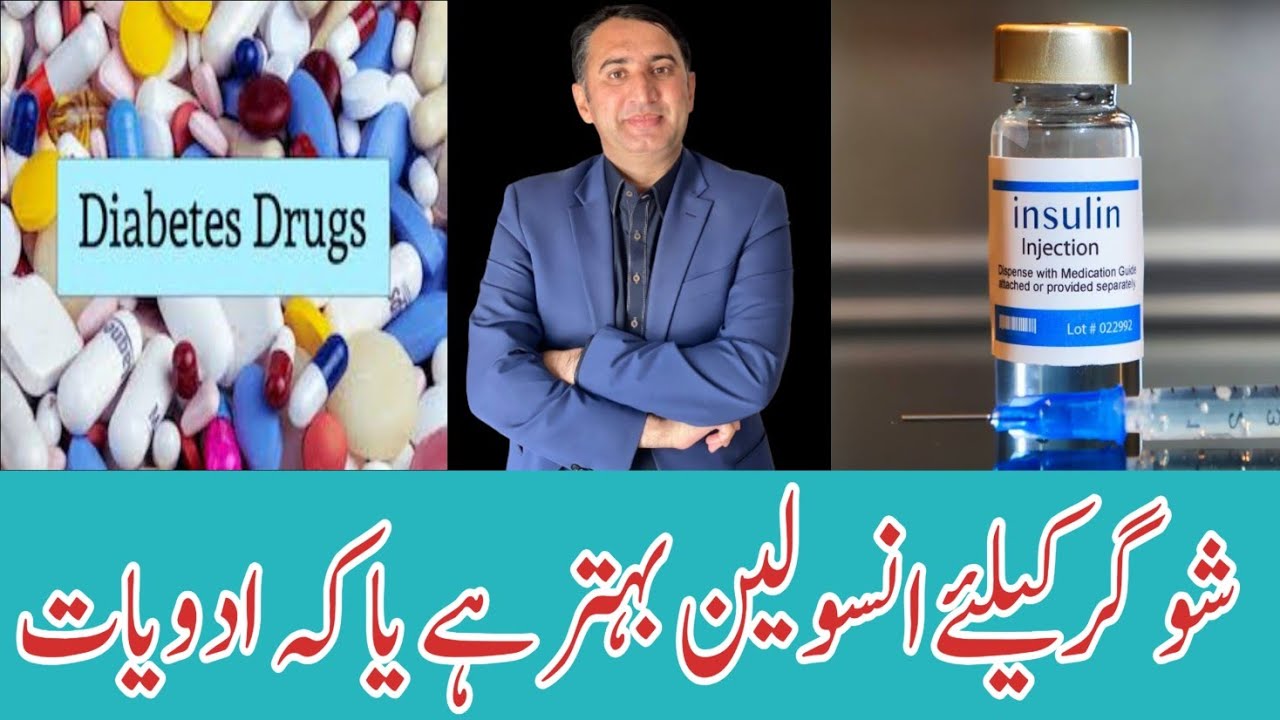 Insulin Seh hai Ya Tablets | Insulin Vs Medicines - YouTube