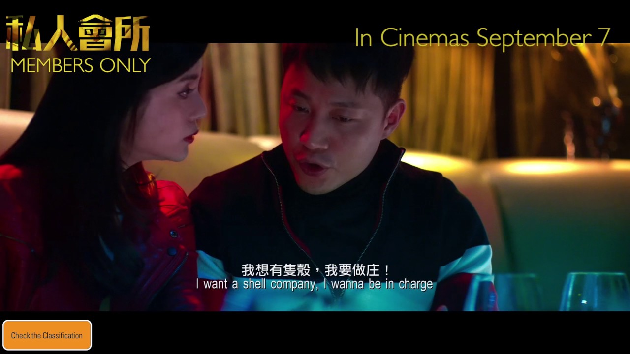 Members Only 私人會所 Trailer - YouTube