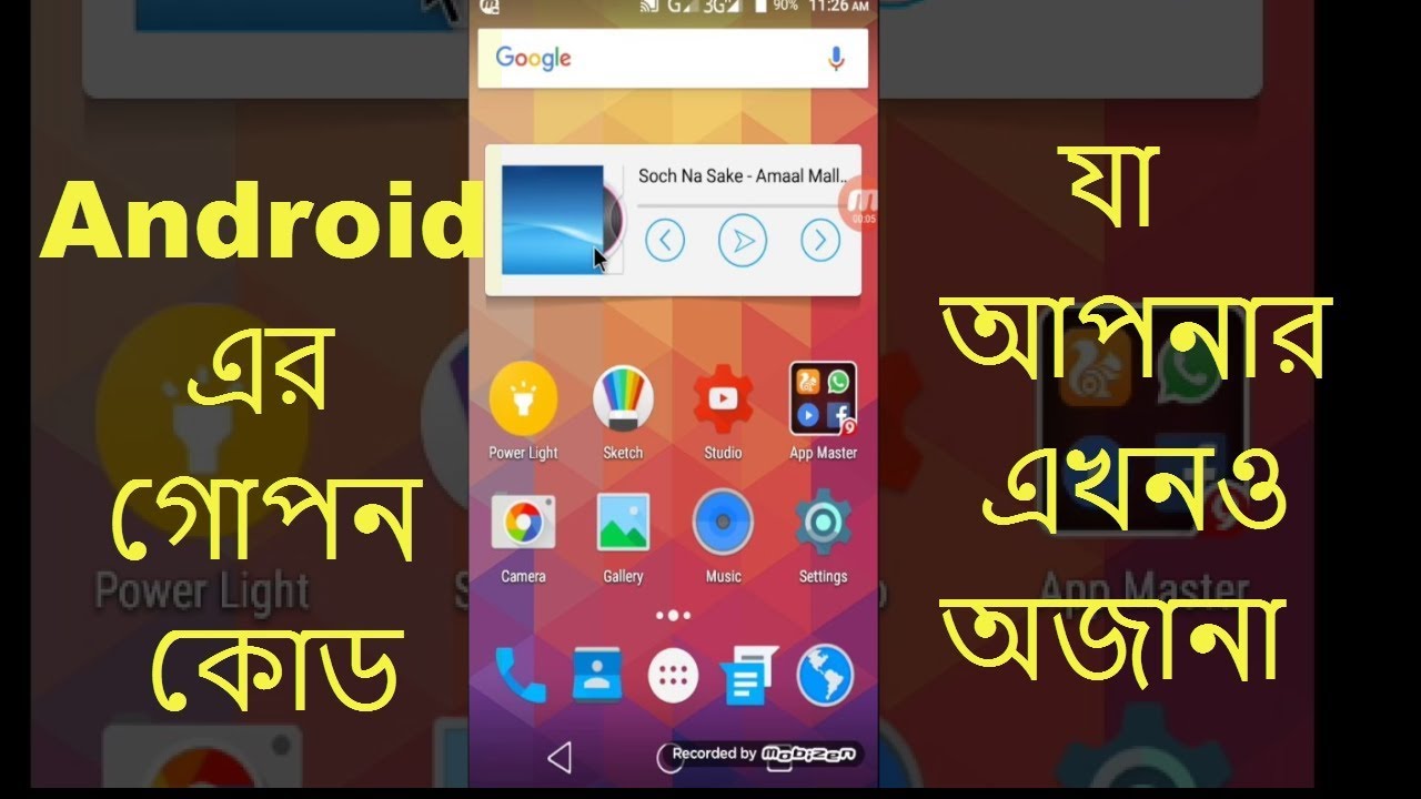 BEST ANDROID SECRET CODE All MOBILE IN BANGLA 2017[Don't Miss] - YouTube