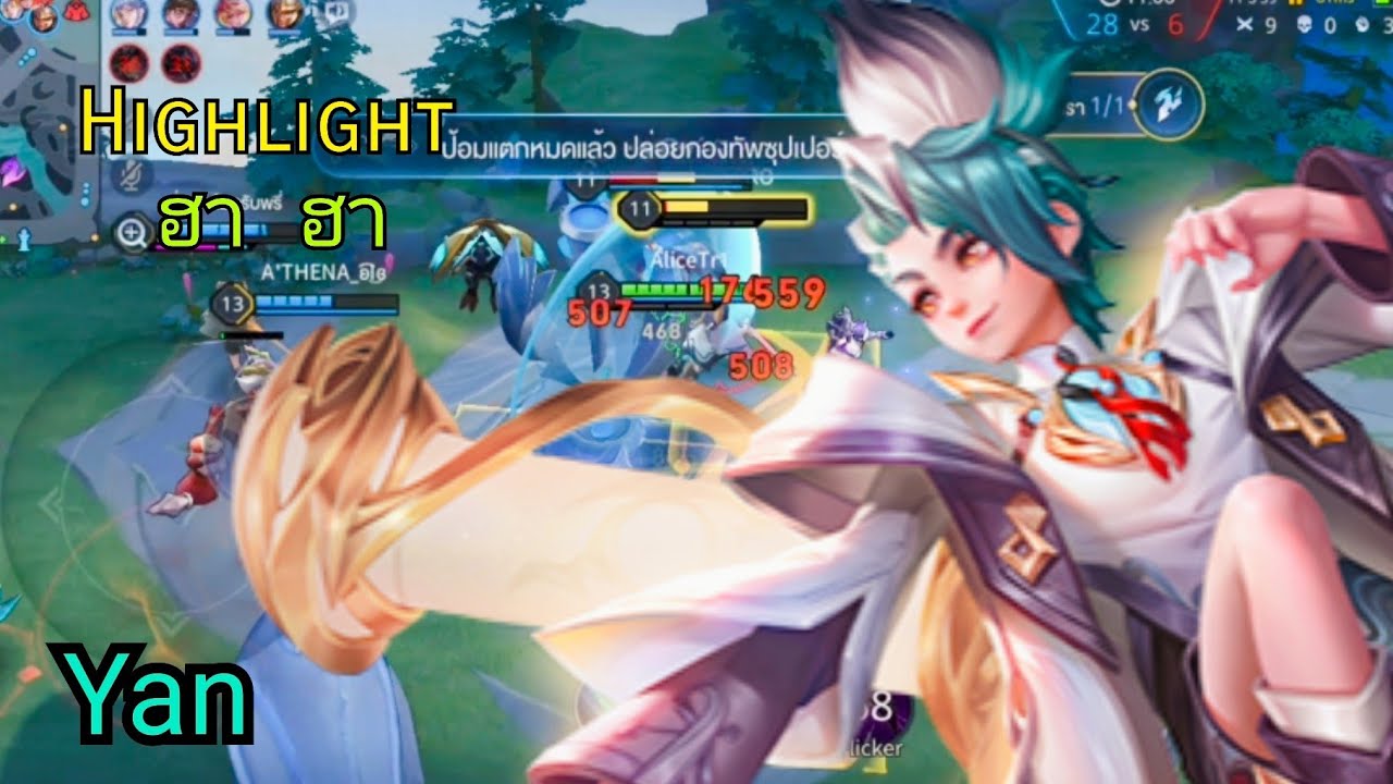 RoV : Yan ไฮท์ไลค์ - YouTube