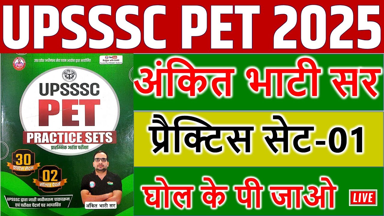 LIVE UPSSSC PET ROJGAR WITH ANKIT FULL MODAL PAPER #01 RWA अंकित भाटी ...