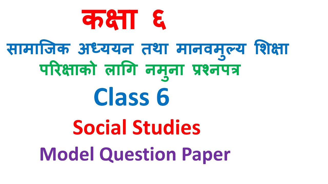 class 6 social studies/model question/कक्षा ६ सामाजिक अध्ययन/नमुना ...