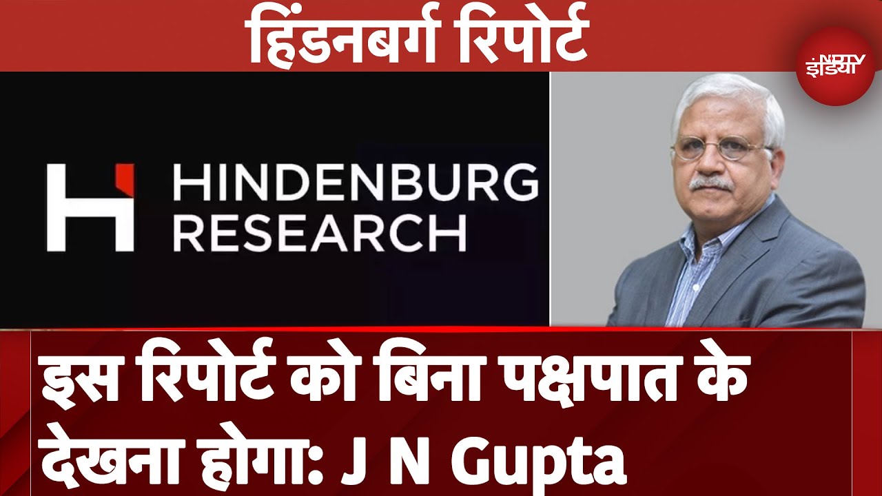 इस रिपोर्ट को बिना पक्षपात के देखना होगा: Hindenburg Report पर बोले J N ...