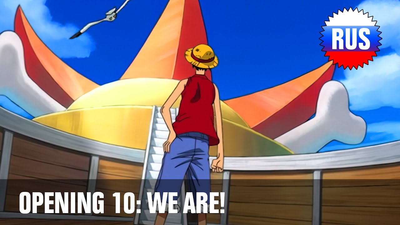 One Piece: Opening 10 - We Are! (Russian Cover) [OPRUS] - YouTube