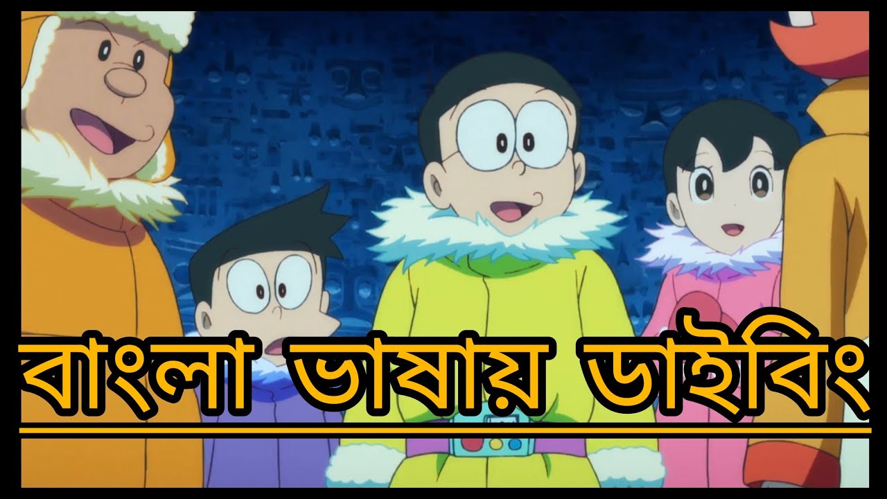 Doraemon New Movie | Sky Utopia | FullHDmovie in Bangla 2025 - YouTube