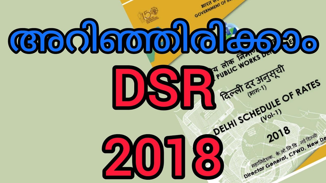 DSR 2018 introduction | Estimation | CPWD | Malayalam | PRICE | Civil ...