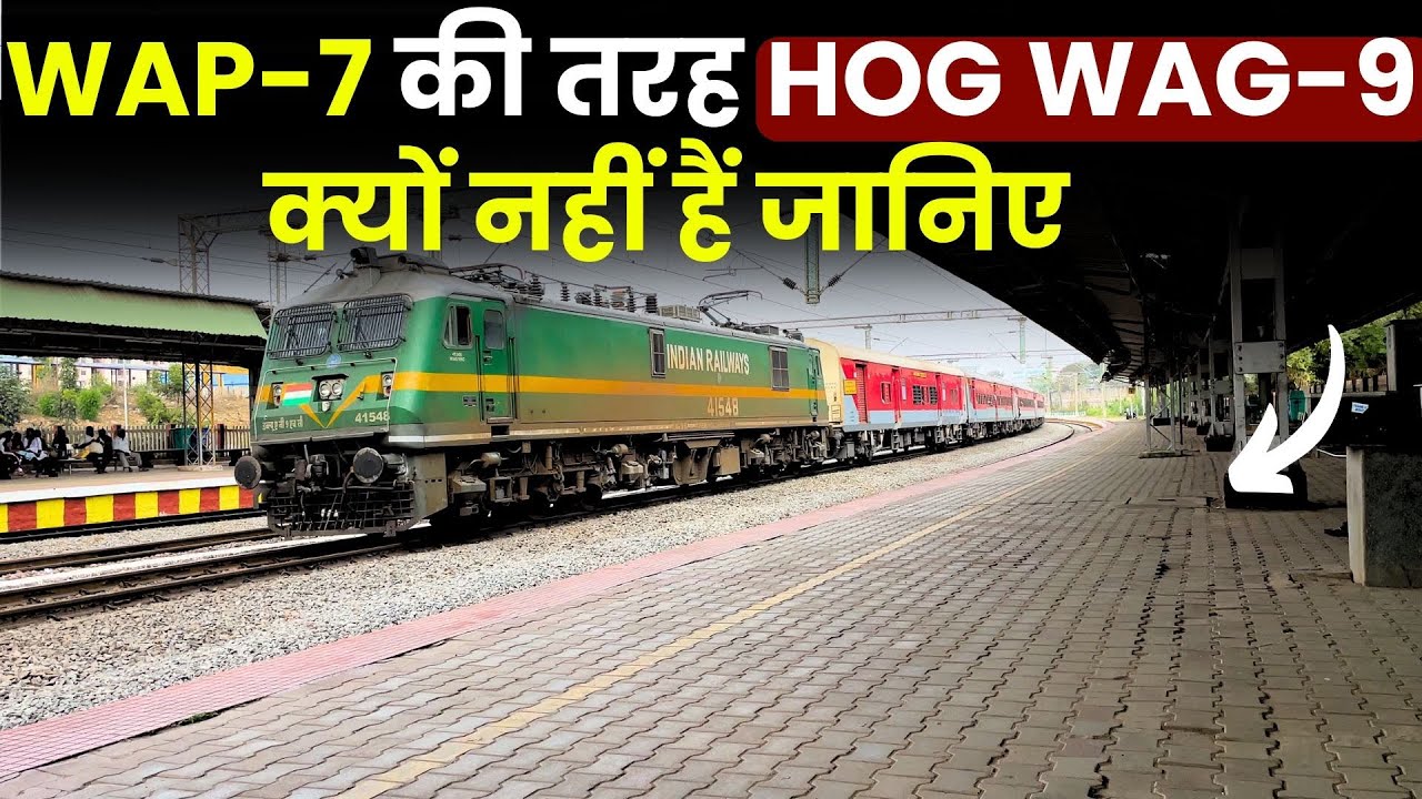 WAP-7 की तरह HOG WAG-9 में क्यों नहीं हैं जानिए | Explained by Shubham ...