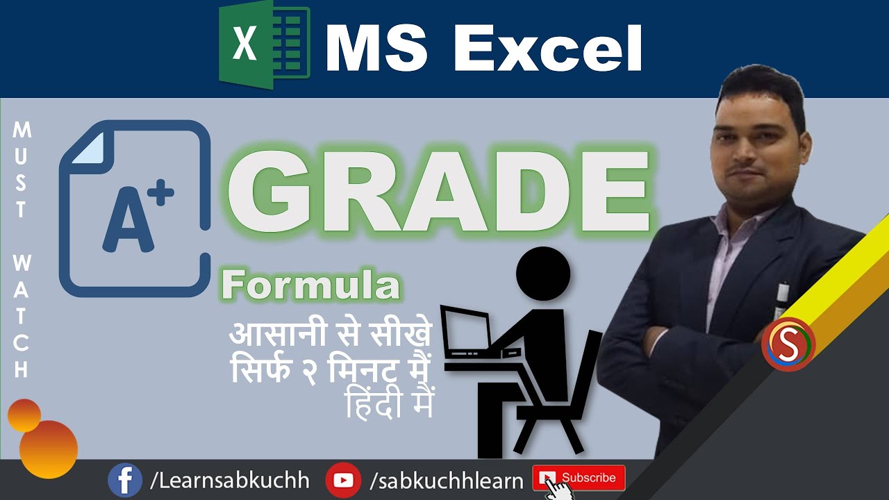 How To Calculate Grade Formula In Excel In Hindi By Sabkuchhlearn how-to-calculate-grade-formula-in-excel-in-hindi-by-sabkuchhlearn