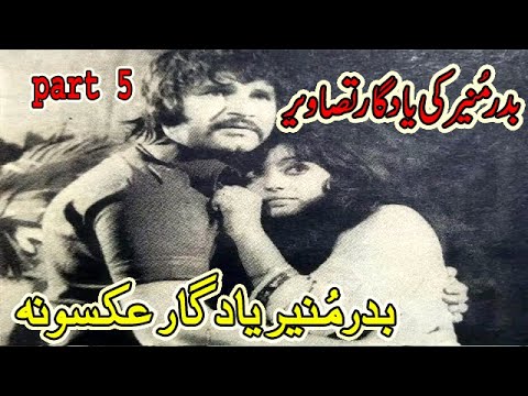 badar munir rare photos part 5 film actor badar munir yaadgar aksoona ...