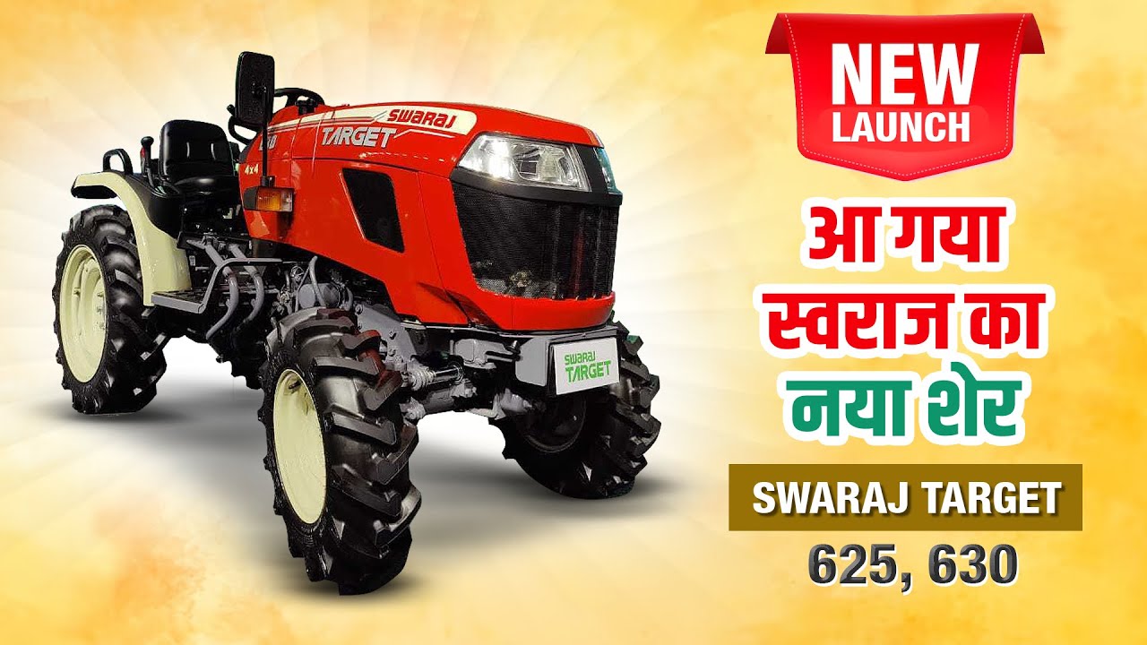 स्वराज ने लॉन्च किए 2 नए ट्रैक्टर | सबसे ज्यादा ताकत, सबसे ज्यादा टॉर्क ...