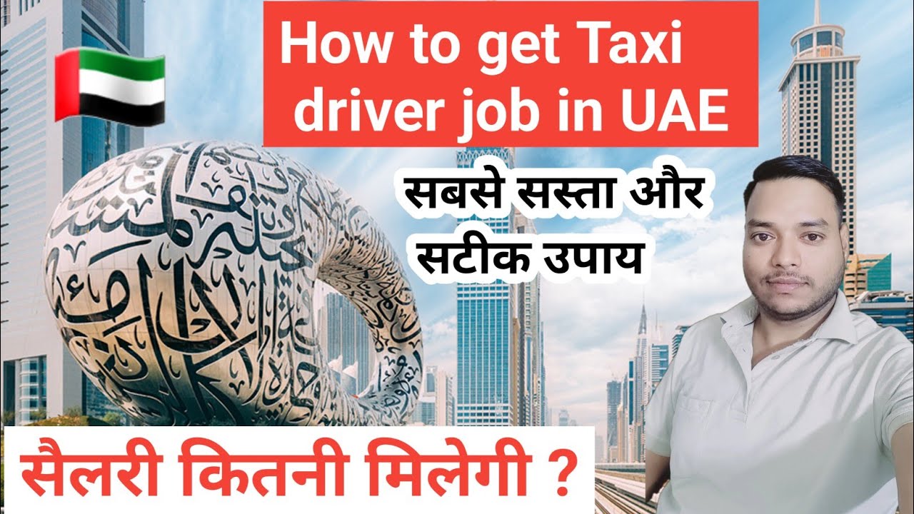दुबई मे Taxi ड्राइवर की Job कैसे मिलेगी ? कितनी सैलरी मिलेगी ? How to ...