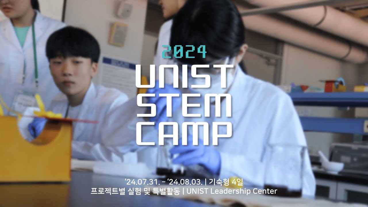 2024 UNIST STEM Camp - YouTube