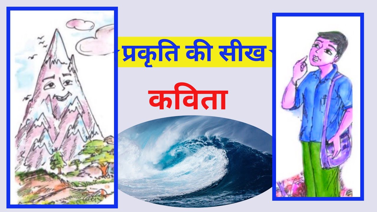 Prakruti Ki Seekh 9th Class YouTube Prakruti Ki Seekh 9th Class YouTube