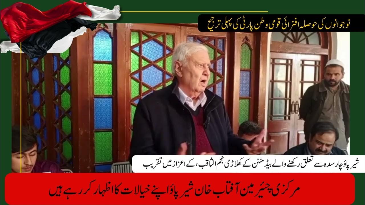 Aftab Sherpao sharing his views about Badminton Player Najam ul Saqib during Ceremony - YouTube