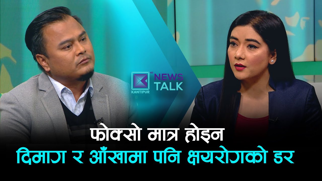 क्षयरोगबाट कसरी बच्न सकिन्छ ? NEWSTALK - YouTube