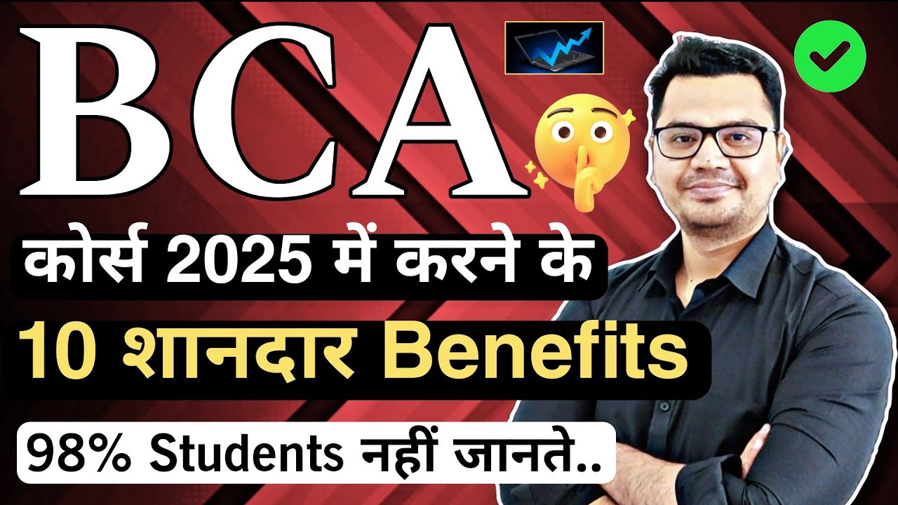 BCA Course Benefits in Hindi | BCA Scope 2026 | BCA Details in Hindi ...