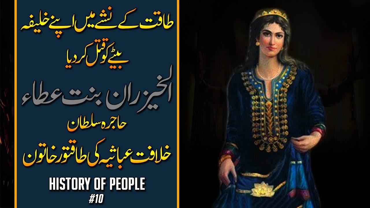 Al Khayzuran | Most Powerful Women of Abbasid Caliphate | History of ...