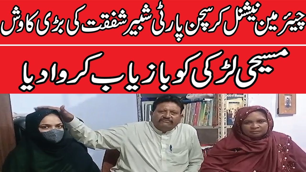 Chairman National Christian Party Shabbir Shafqat's great effort ...