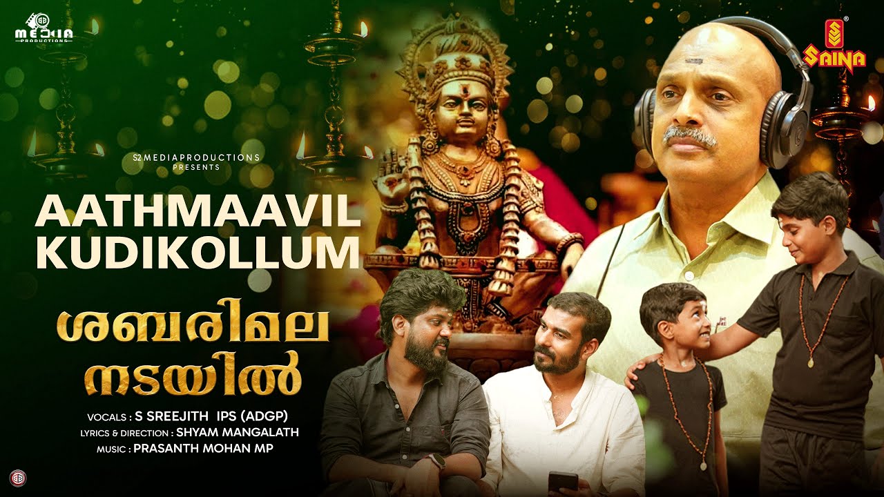 Aathmaavil kudikollum | S Sreejith IPS | Prasanth Mohan M P | Shyam ...